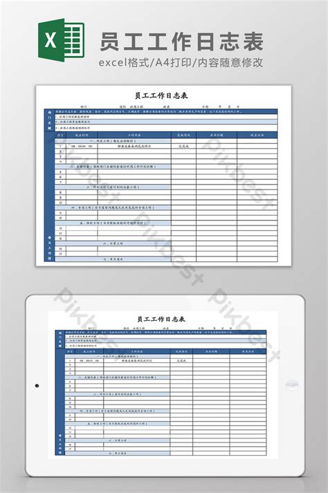 員工工作日誌表excel模板 Xlsx Excel模板範本素材免費下載 Pikbest
