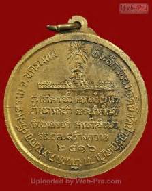 ปี 2516 เหรียญกลม จ อ หลวงปู่ตื้อ อจลธมฺโม วัดป่าอรัญญวิเวก จ นครพนม ทำเนียบรุ่น พระเครื่อง