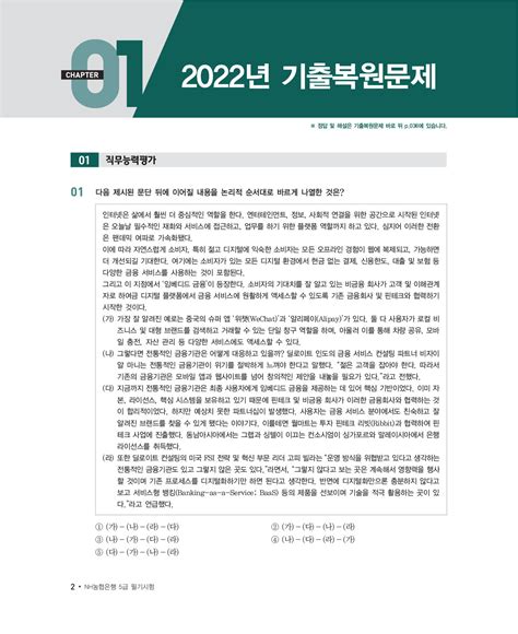 알라딘 미리보기 2023 최신판 Nh농협은행 5급 필기전형 최신기출유형 모의고사 6회 무료ncs특강