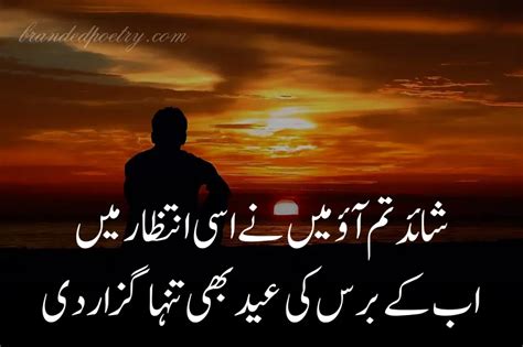 Eid Ul Adha Poetry In Urdu 2024 Eid Mubarak Shayari