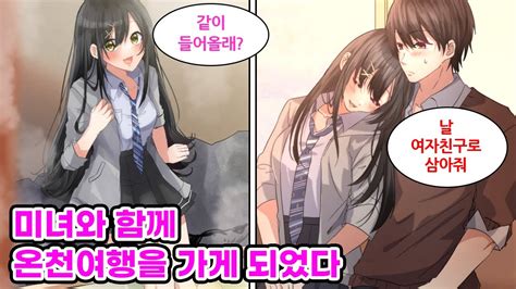 학교 얼짱이랑 시험공부를 땡땡이 치고 단둘이서 온천 데이트를 했다 미녀 같이 들어가자 엄청 좋은 물이야 미녀 날 여자친구로 삼아줘 순정만화 연애만화