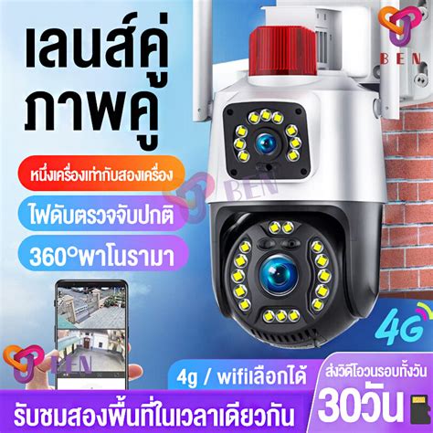 【อัพเกรดไฟเตือนกะพริบ】กล้องวงจรปิด360° Wifi เลนส์คู่ 2 เลนส์ 8mp Sim 4g