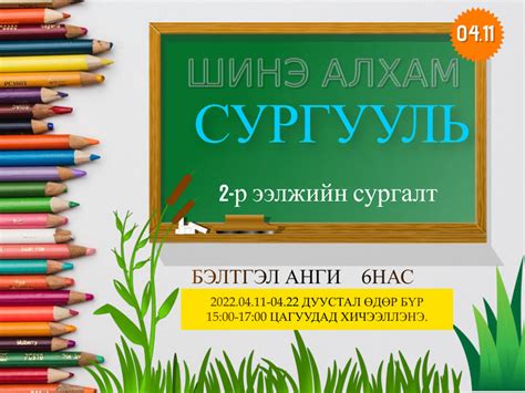 Шинэ алхам сургууль Home