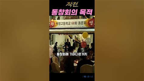 동창회의 목적 Youtube