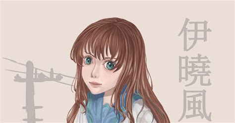 偽娘 伊曉風 吳法吳天のイラスト Pixiv