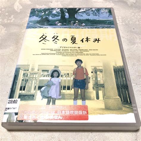 冬冬の夏休み デジタルリマスター版 Dvd メルカリ
