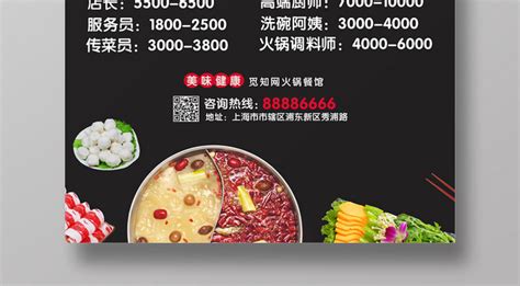 餐饮美食麻辣火锅店诚聘招聘海报宣传单 包站长