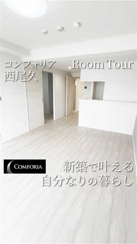 【公式】comforia（コンフォリア）くらしと環境を、一歩先へ 【コンフォリア新宿イーストサイドタワー】 他の物件情報はこちら 👉