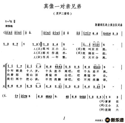 真像一对亲兄弟最新曲谱 钢琴谱吉他谱 xinyuepu 新乐谱