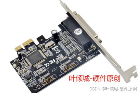 48 Pcie转串口和并口电路设计pcie转串口芯片 Csdn博客