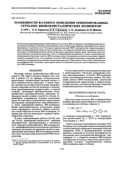 Pdf Features Of The Phase Behavior Of Oriented Cross Linked Liquid Crystalline Polymers