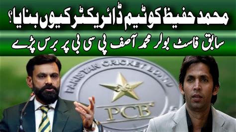 Muhammed Asif Criticized The Pcb Youtube