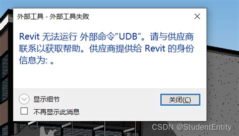 关于超图revit插件报错无法运行外部命令udb的解决方案revit无法完成外部命令 Csdn博客
