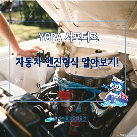 여수광양항만공사 Ygpa 서포터즈 자동차 엔진형식 알아보기 ♦ 내연기관이란 ♦ If V