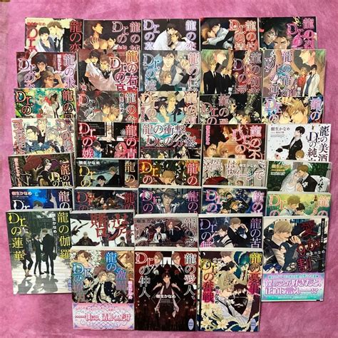Jp 「龍の恋、drの愛」シリーズ39冊 1～39作目 樹生かなめ 絵 奈良千春 文房具・オフィス用品