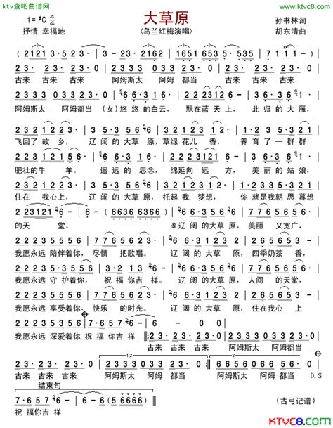 大草原简谱 乌兰红梅演唱 孙书林胡东清词曲 简谱网