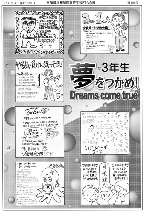 宮崎県立都城西高等学校pta会報110号（2009年12月24日発行）