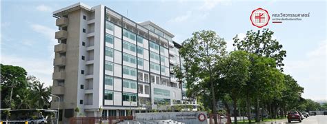 คณะวิศวกรรมศ คณะวิศวกรรมศาสตร์ มหาวิทยาลัยศรีนครินทรวิโรฒ