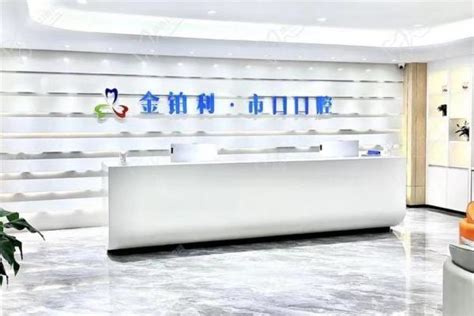 扬州仪征金铂利市口口腔门诊部医生介绍扬州仪征金铂利市口口腔门诊部医生预约挂号皓齿口腔网