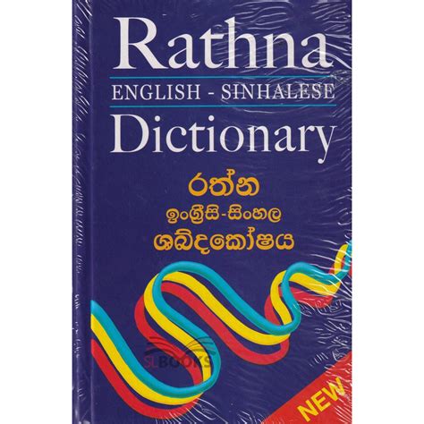 Rathna English Sinhalese Dictionary