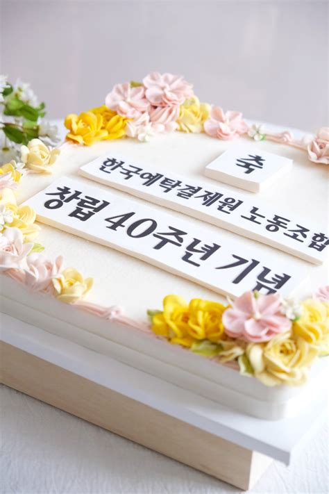 한국예탁결제원 노동조합 창립기념일케이크 서울 기업행사 대형떡케이크 주문 네이버 블로그