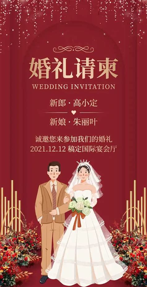 H5翻页时尚崽崽红色婚礼请柬轻奢邀请函 花瓣网