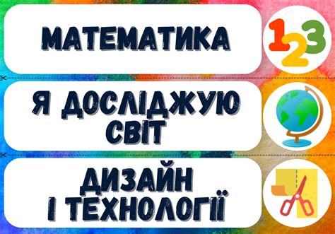Розклад уроків на дошку
