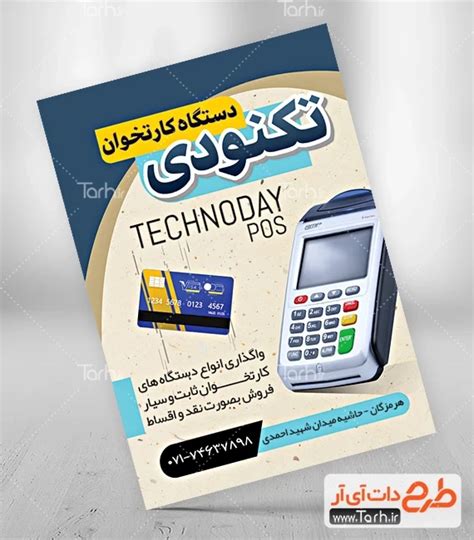 طرح پوستر لایه باز فروش کارتخوان کد فایل 4291365 طرح دات آی آر