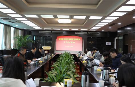 争创一流丨商学院党委召开迎接基层党建考核工作布置会 四川大学商学院