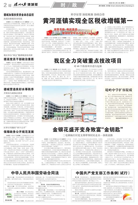 中华人民共和国劳动合同法 德州日报·德城版