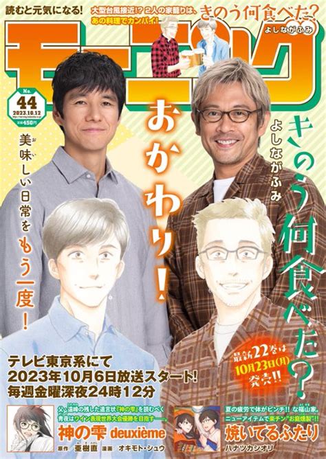 週刊モーニング44号発売！ 島耕作スピンオフ漫画「逢いたくて、島耕作」s 諏訪符馬 ︎単行本発売中！ さんのマンガ ツイコミ仮