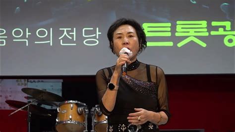 가수 임국자 아내의노래 원곡 심연옥 신나는예술단정기공연 트롯광장 2023년 11월1일 Youtube