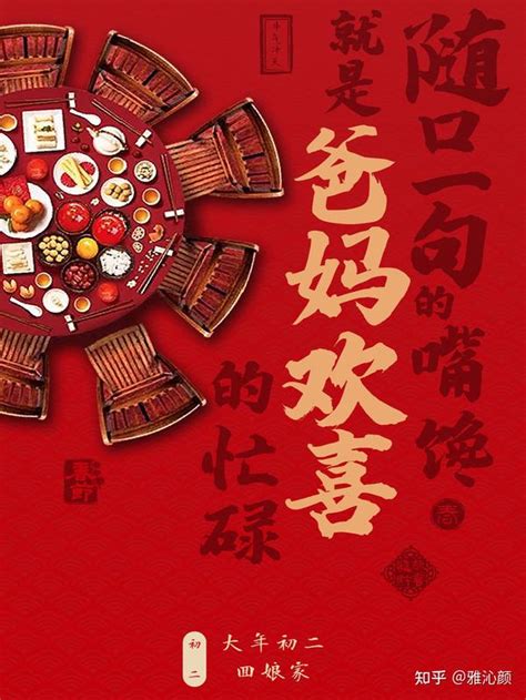 大年初二回娘家 知乎