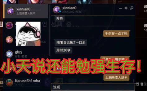 【fpx】小天手伤的最新消息！还能自己上厕所！qaq哔哩哔哩bilibili