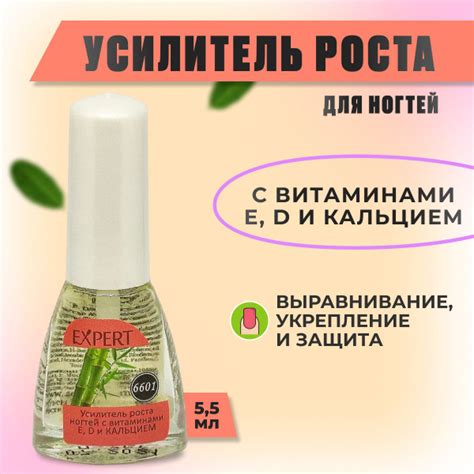 Усилитель роста ногтей с кальцием и витаминами E, D / 5,5 мл - купить с ...