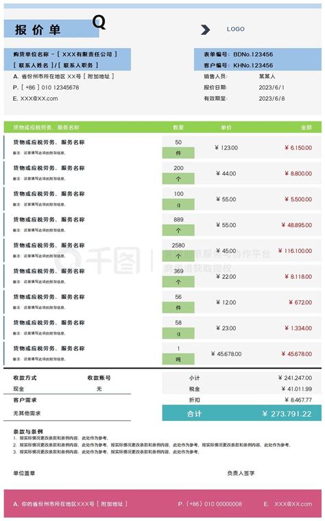 Excelexcel模板 超实用公司报价单（带公式） 模板免费下载 Xlsx格式 编号46369312 千图网