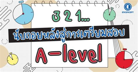 รวม 12 วิธีทำข้อสอบ Error ให้คะแนนออกมาปัง ไม่ได้ยากอย่างที่คิด Enconcept