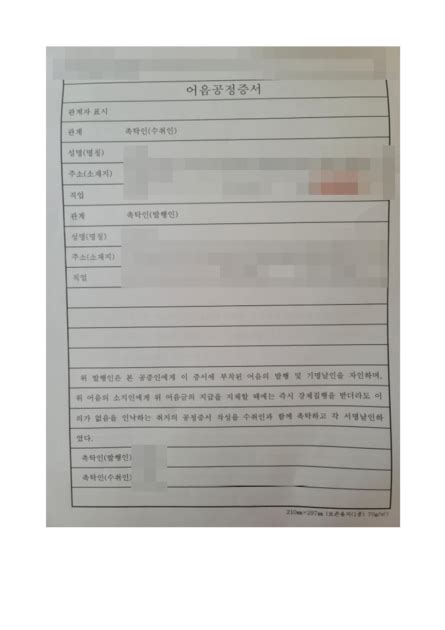No109 어음공정증서500000000원 채권추심의뢰 알파추심