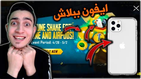 شركه ببجي بتوزع ايفون لكل لاعب ببلاش الحق حالك وشوف حظك 3 فائزين