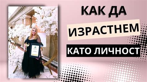 🔥КАК ДА ИЗРАСТНЕМ КАТО ЛИЧНОСТ БЕЗПЛАТЕН УЕБИНАР Youtube