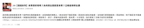 駿騰法律事務所 江曉俊律師 Jun Teng Law Firm 法律講座：借錢會有什麼風險？江曉俊律師主講駿騰法律事務所 所長