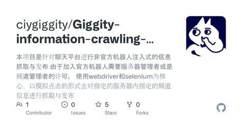 Github Ciygiggitygiggity Information Crawling And Publishing 本项目是针对聊天平台进行非官方机器人注入式的信息抓取与发布