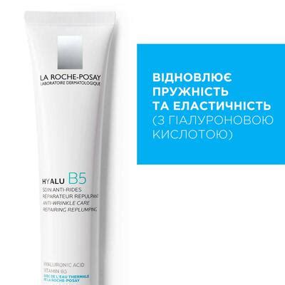 Засіб для обличчя La Roche-Posay Hyalu B5 дерматологічний для корекції ...