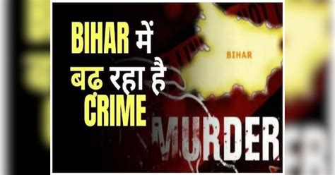 Bihar Crime News Criminal Opened Fire In Lakhisarai Bihar Shaken By