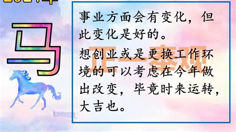 属马 2021年全年运程 12生肖运势 需要注意的月份 12生肖运程 2021年 12生肖运势 整体运势 Youtube