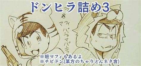 【bl松】ドンヒラ詰め3 ミツキ