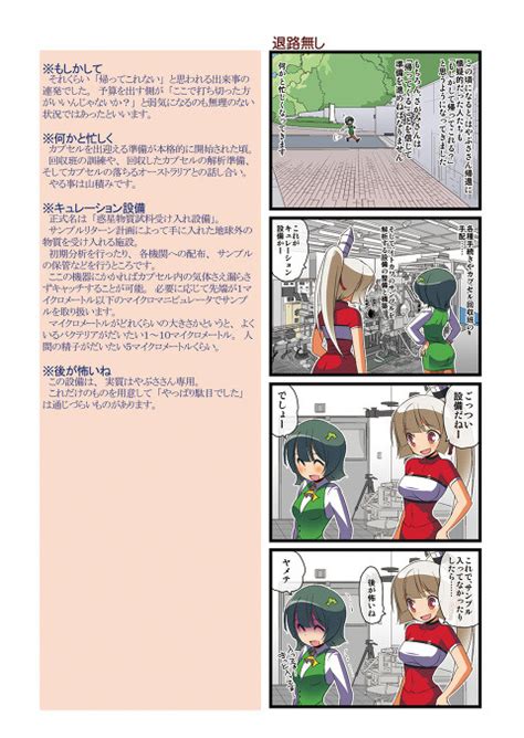 「探査機はやぶささん54」 Pixiv年鑑β