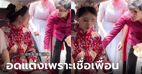 แกลเลอรีรูปภาพ เพื่อนทำวิวาห์ล่ม สอนเจ้าสาวเล่นตัวจนเป็นเรื่อง เจ้าบ่าว