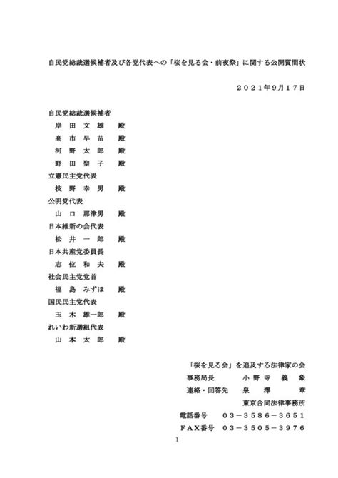 桜を見る会について公開質問状とその回答について みやぎ憲法九条の会