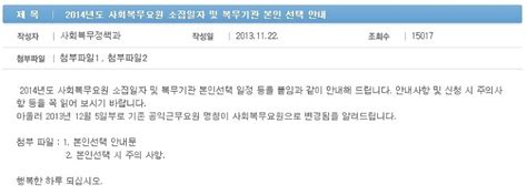 티스도리닷컴 2014년 사회복무요원 소집일자 및 복무기관 본인선택 Tip